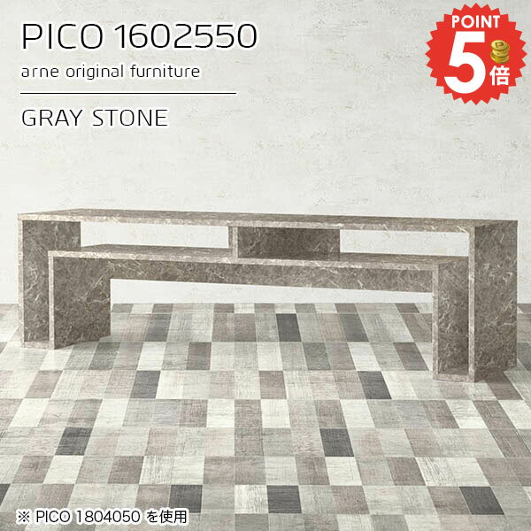 コの字テーブル ラック付き ソファーテーブルPICO 1602550 graystoneサイズサイズ：約幅1600 奥行き250 高さ500 mm板厚：約22 mm材質メラミン樹脂化粧合板、プリント化粧合板カラーグレーストーン※モニターなど...