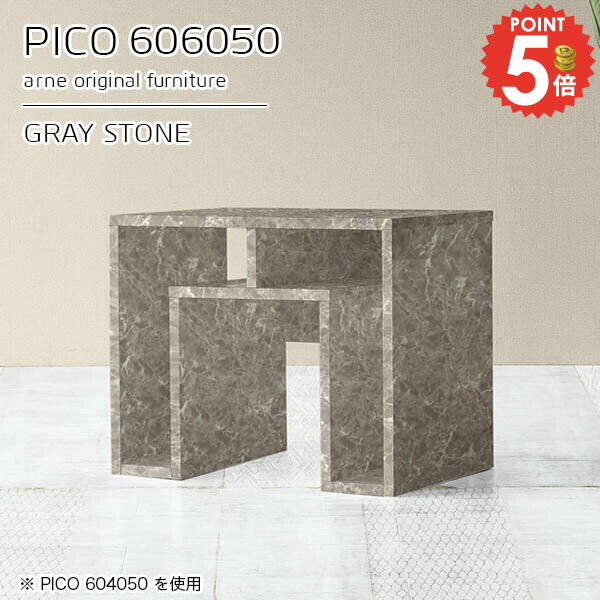 収納付きで使いやすいローテーブル！PICO 606050 graystoneサイズサイズ：約幅600 奥行き600 高さ500 mm板厚：約22 mm材質メラミン樹脂化粧合板、プリント化粧合板カラーグレーストーン※モニターなどの閲覧環境によ...