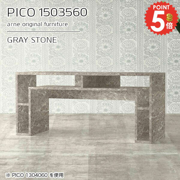 パソコンデスク 本棚付き リビング学習机PICO 1503560 graystoneサイズサイズ：約幅1500 奥行き350 高さ600 mm板厚：約22 mm材質メラミン樹脂化粧合板、プリント化粧合板カラーグレーストーン※モニターなどの閲...