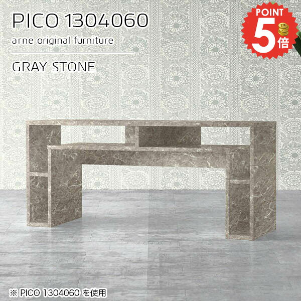 収納ラック付きテレビボード！組立不要ですぐに使えるPICO 1304060 graystoneサイズサイズ：約幅1300 奥行き400 高さ600 mm板厚：約22 mm材質メラミン樹脂化粧合板、プリント化粧合板カラーグレーストーン※モニタ...