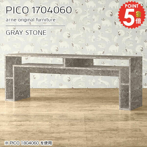 ワーキングデスク OAデスク 収納付きPICO 1704060 graystoneサイズサイズ：約幅1700 奥行き400 高さ600 mm板厚：約22 mm材質メラミン樹脂化粧合板、プリント化粧合板カラーグレーストーン※モニターなどの閲覧...