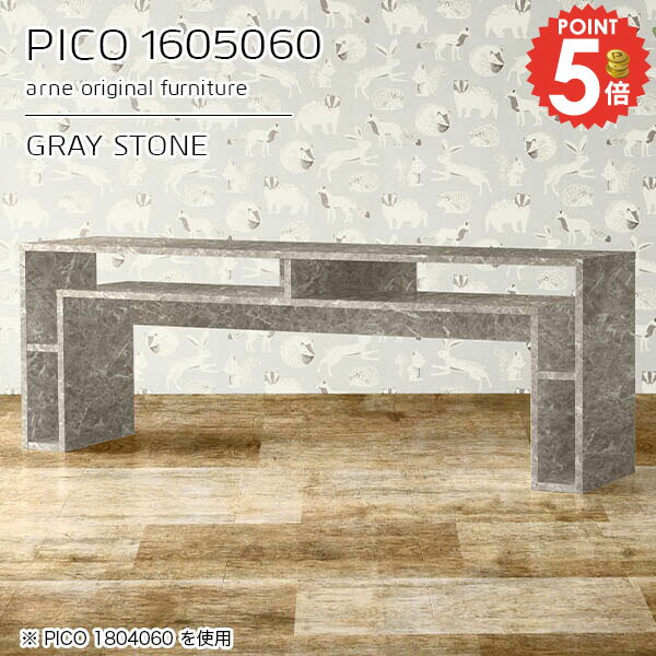 コンソールデスク 花台 玄関 飾り棚におすすめ！PICO 1605060 graystoneサイズサイズ：約幅1600 奥行き500 高さ600 mm板厚：約22 mm材質メラミン樹脂化粧合板、プリント化粧合板カラーグレーストーン※モニター...