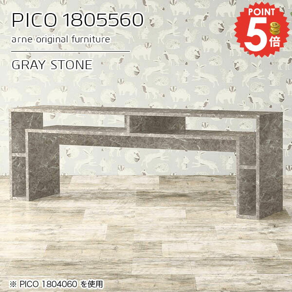 ラック付きデスク ゲームデスク シンプルデザインPICO 1805560 graystoneサイズサイズ：約幅1800 奥行き550 高さ600 mm板厚：約22 mm材質メラミン樹脂化粧合板、プリント化粧合板カラーグレーストーン※モニター...