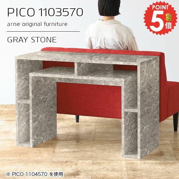 収納棚付き！シンプルなカフェテーブルPICO 1103570 graystoneサイズサイズ：約幅1100 奥行き350 高さ700 mm板厚：約22 mm材質メラミン樹脂化粧合板、プリント化粧合板カラーグレーストーン※モニターなどの閲覧環...