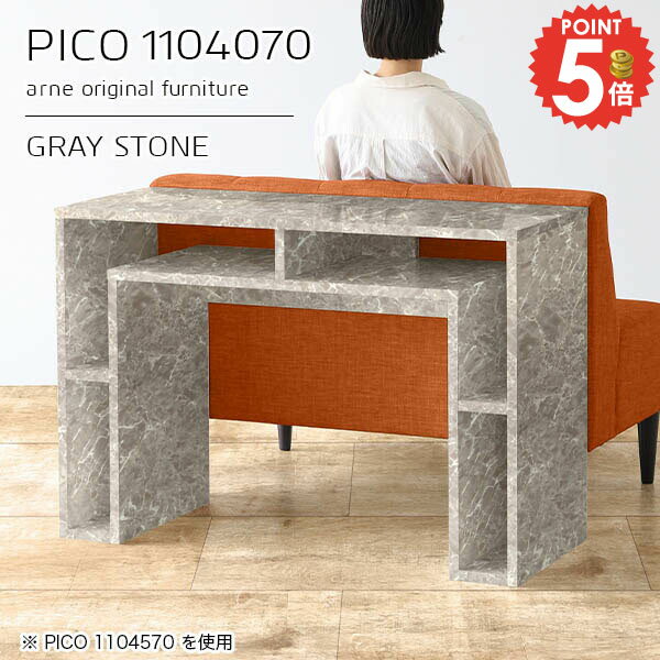 収納棚付き！シンプルなカフェテーブルPICO 1104070 graystoneサイズサイズ：約幅1100 奥行き400 高さ700 mm板厚：約22 mm材質メラミン樹脂化粧合板、プリント化粧合板カラーグレーストーン※モニターなどの閲覧環...