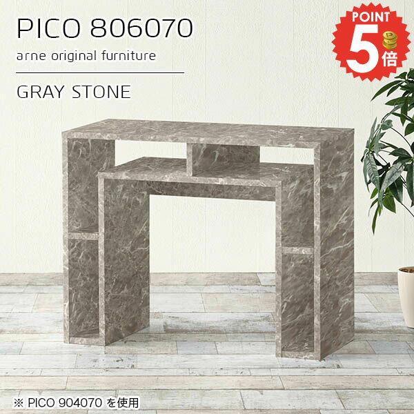 ラック付きサイドテーブル コの字 組み立て不要PICO 806070 graystoneサイズサイズ：約幅800 奥行き600 高さ700 mm板厚：約22 mm材質メラミン樹脂化粧合板、プリント化粧合板カラーグレーストーン※モニターなどの...