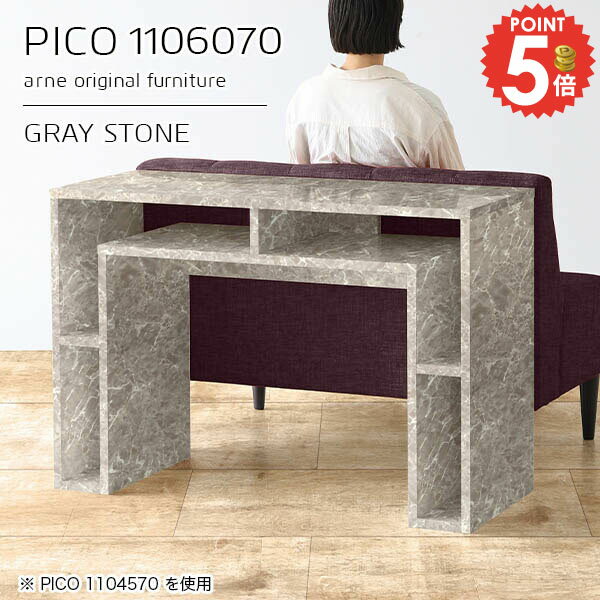 コンソールデスク 収納付き 玄関 組み立て不要PICO 1106070 graystoneサイズサイズ：約幅1100 奥行き600 高さ700 mm板厚：約22 mm材質メラミン樹脂化粧合板、プリント化粧合板カラーグレーストーン※モニターな...