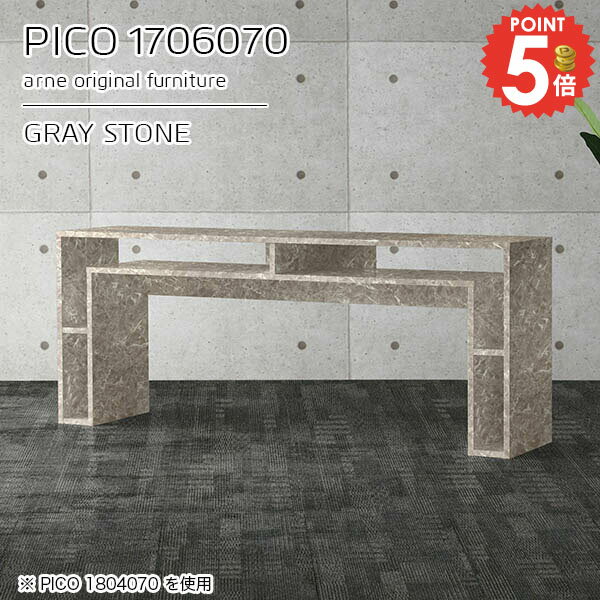 リビングテーブル 収納棚付き すぐに使える完成品PICO 1706070 graystoneサイズサイズ：約幅1700 奥行き600 高さ700 mm板厚：約22 mm材質メラミン樹脂化粧合板、プリント化粧合板カラーグレーストーン※モニター...