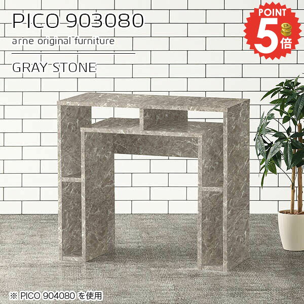 ラック付きサイドテーブル コの字 組み立て不要PICO 903080 graystoneサイズサイズ：約幅900 奥行き300 高さ800 mm板厚：約22 mm材質メラミン樹脂化粧合板、プリント化粧合板カラーグレーストーン※モニターなどの...
