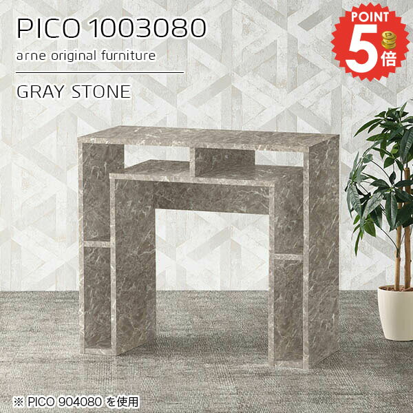 組み立て不要！コの字型サイドテーブルPICO 1003080 graystoneサイズサイズ：約幅1000 奥行き300 高さ800 mm板厚：約22 mm材質メラミン樹脂化粧合板、プリント化粧合板カラーグレーストーン※モニターなどの閲覧環...