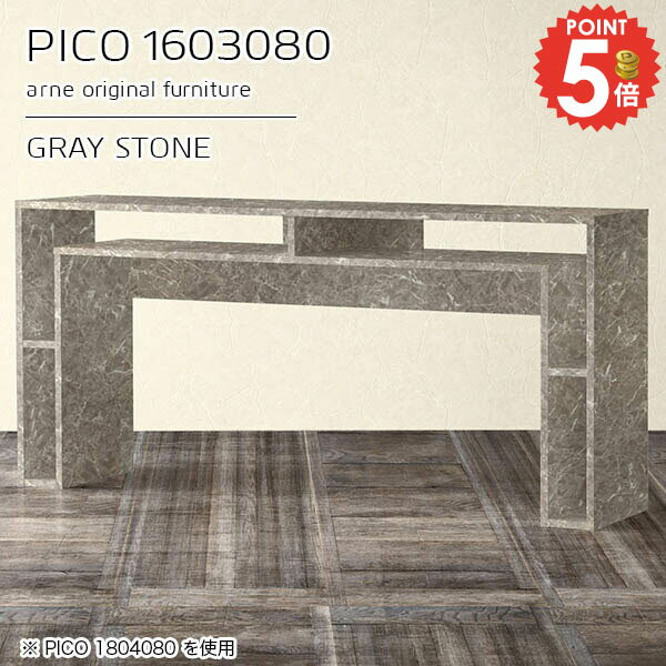 コンソールデスク 花台 玄関 飾り棚におすすめ！PICO 1603080 graystoneサイズサイズ：約幅1600 奥行き300 高さ800 mm板厚：約22 mm材質メラミン樹脂化粧合板、プリント化粧合板カラーグレーストーン※モニター...