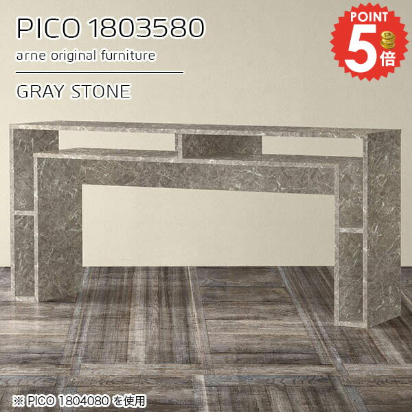 リビングテーブル 収納棚付き すぐに使える完成品PICO 1803580 graystoneサイズサイズ：約幅1800 奥行き350 高さ800 mm板厚：約22 mm材質メラミン樹脂化粧合板、プリント化粧合板カラーグレーストーン※モニター...