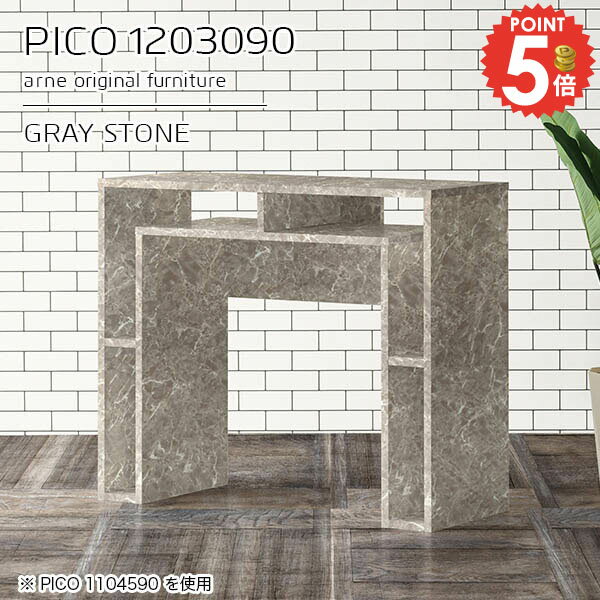 コンソールデスク 収納付き 玄関 組み立て不要PICO 1203090 graystoneサイズサイズ：約幅1200 奥行き300 高さ900 mm板厚：約22 mm材質メラミン樹脂化粧合板、プリント化粧合板カラーグレーストーン※モニターな...