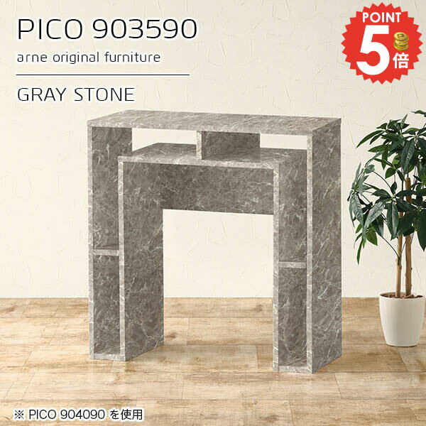 すぐに使える完成品！棚付きコンソールテーブルPICO 903590 graystoneサイズサイズ：約幅900 奥行き350 高さ900 mm板厚：約22 mm材質メラミン樹脂化粧合板、プリント化粧合板カラーグレーストーン※モニターなどの閲...