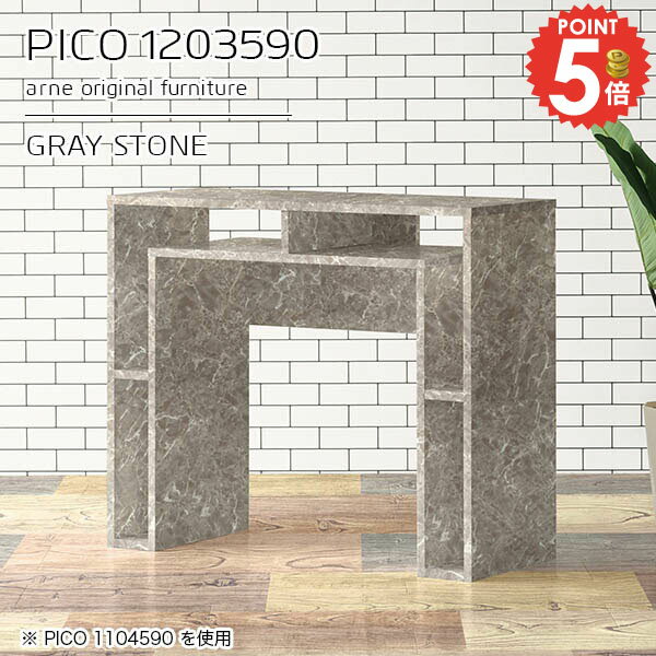 コンソールデスク 収納付き 玄関 組み立て不要PICO 1203590 graystoneサイズサイズ：約幅1200 奥行き350 高さ900 mm板厚：約22 mm材質メラミン樹脂化粧合板、プリント化粧合板カラーグレーストーン※モニターな...