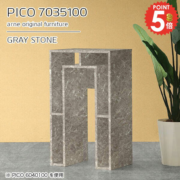 バーテーブル キッチンカウンター 組立不要PICO 7035100 graystoneサイズサイズ：約幅700 奥行き350 高さ1000 mm板厚：約22 mm材質メラミン樹脂化粧合板、プリント化粧合板カラーグレーストーン※モニターなどの...