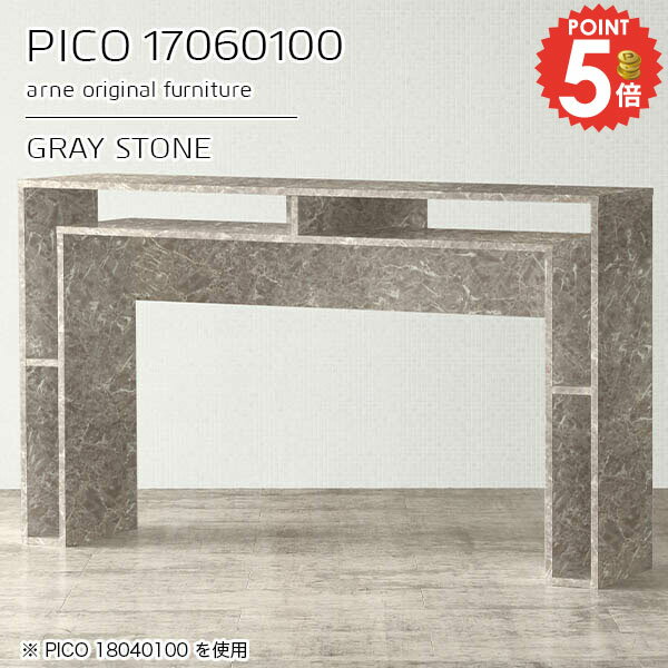 オープンシェルフ付きテーブル 収納棚 背面化粧仕上げPICO 17060100 graystoneサイズサイズ：約幅1700 奥行き600 高さ1000 mm板厚：約22 mm材質メラミン樹脂化粧合板、プリント化粧合板カラーグレーストーン※...
