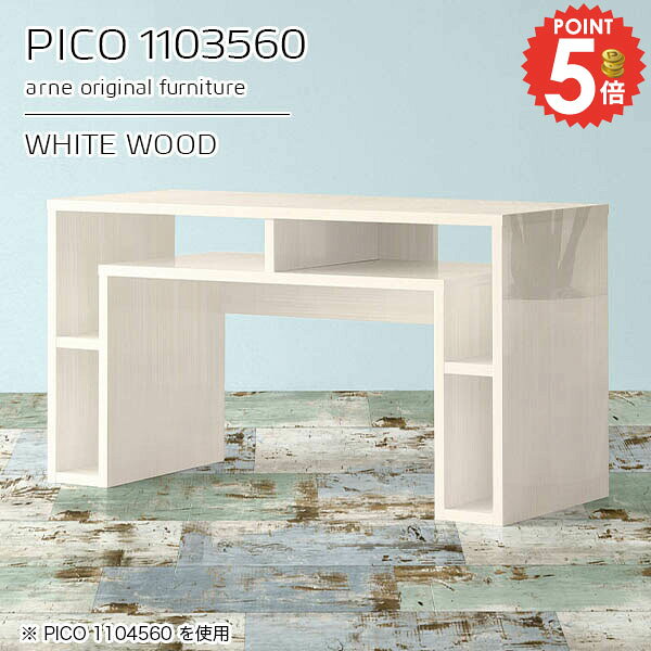 コンソールテーブル PCデスク コの字型PICO 1103560 whitewoodサイズサイズ：約幅1100 奥行き350 高さ600 mm板厚：約22 mm材質メラミン樹脂化粧合板、プリント化粧合板カラーホワイトウッド※モニターなどの閲...
