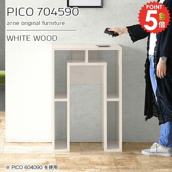 バーテーブル キッチンカウンター 組立不要PICO 704590 whitewoodサイズサイズ：約幅700 奥行き450 高さ900 mm板厚：約22 mm材質メラミン樹脂化粧合板、プリント化粧合板カラーホワイトウッド※モニターなどの閲覧...