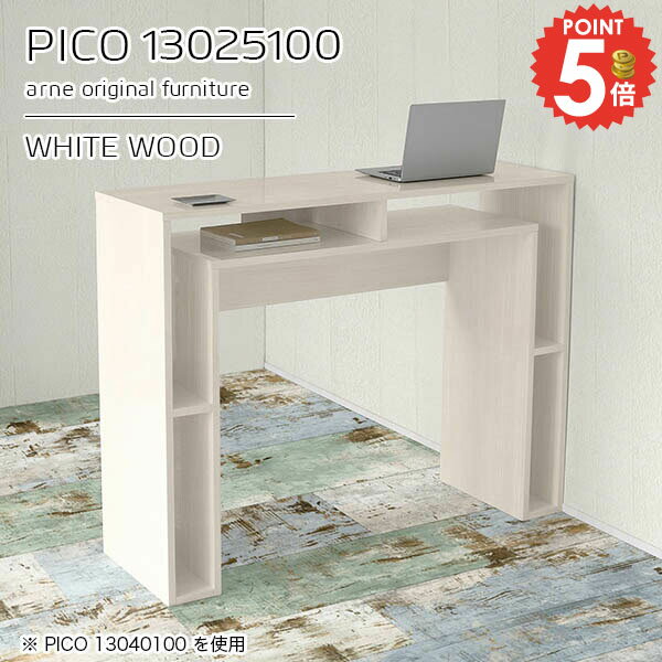 キッチン作業台 テーブル 収納ラック付きPICO 13025100 whitewoodサイズサイズ：約幅1300 奥行き250 高さ1000 mm板厚：約22 mm材質メラミン樹脂化粧合板、プリント化粧合板カラーホワイトウッド※モニターなど...