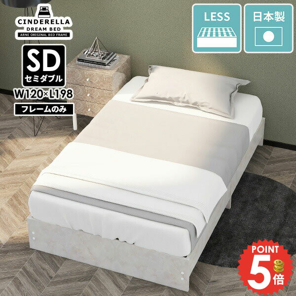 ベッドフレーム すのこベッド ヘッドレスCD Bed headless セミダブル MBサイズサイズ：約幅1200 奥行き1980 高さ270 mm材質メラミン樹脂化粧合板スノコ部：針葉樹系合板カラーマーブル※モニターなどの閲覧環境によって...
