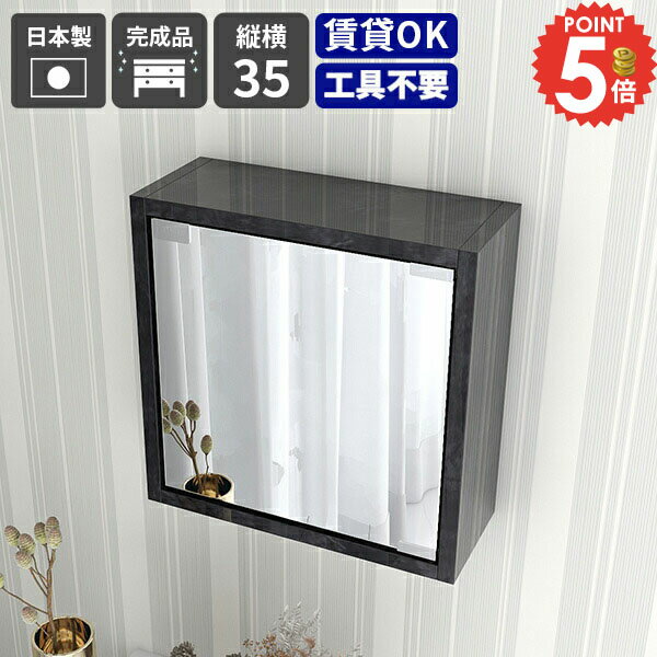 WB-DXミラー D-S 棚付き BPサイズサイズ：約幅350 奥行き140 高さ350 mmミラー扉厚さ：5mm材質メラミン樹脂化粧合板カラーブラックパール※モニターなどの閲覧環境によって、実際の色と異なって見える場合がございます。重量約...