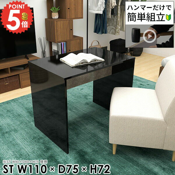 簡単組立！コの字ダイニングテーブルHammer ST W110×D75×H72 blackサイズサイズ：約幅1100 奥行き750 高さ720 mm（アジャスター除く）アジャスター：高さ10 mm板厚：20 mm材質メラミン樹脂化粧合板カラ...