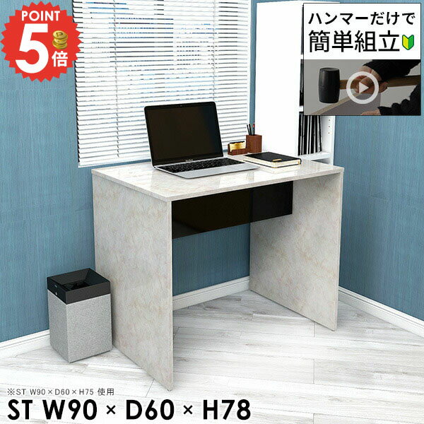 コの字型のパソコンデスクHammer ST W90×D60×H78 Marbleサイズサイズ：約幅900 奥行き600 高さ780 mm（アジャスター除く）アジャスター：高さ10 mm板厚：20 mm材質メラミン樹脂化粧合板カラーマーブル※...