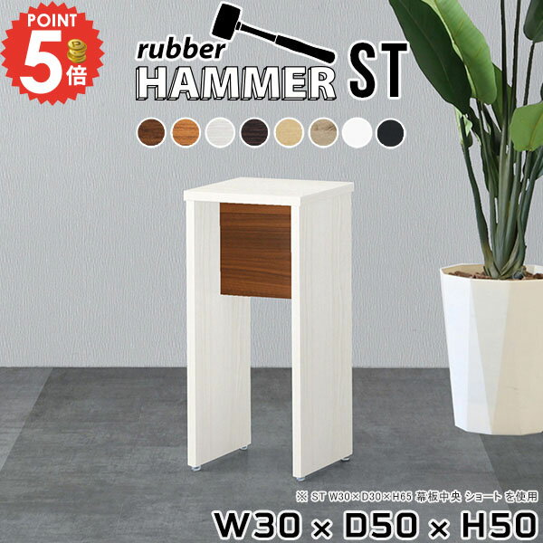 コンパクトなコの字型スツールHammer ST W30×D50×H50 木目サイズサイズ：約幅300 奥行き500 高さ500 mm（アジャスター除く）幕板高：167 mmアジャスター：高さ10 mm板厚：20 mm材質[天板]デルナチュレ...