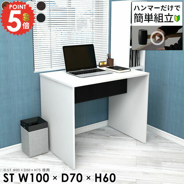 使いやすいコの字デスクHammer ST W100×D70×H60 木目サイズサイズ：約幅1000 奥行き700 高さ600 mm（アジャスター除く）幕板高：200 mmアジャスター：高さ10 mm板厚：20 mm材質[天板]デルナチュレ化...