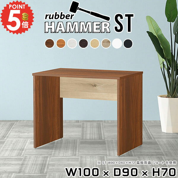 Hammerテーブルストレート脚 幅100×奥行90×高さ70cm 木目サイズ約幅1000 奥行900 高さ700 mm（アジャスター除く）アジャスター：高さ10 mm板厚：約20 mm材質[天板]デルナチュレ化粧合板(ブラウン・ダークブラ...