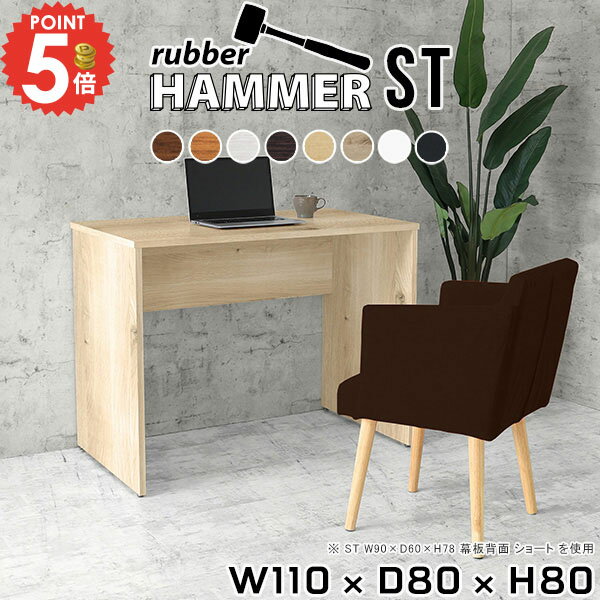 簡単組立！コの字デスクHammer ST W110×D80×H80 木目サイズサイズ：約幅1100 奥行き800 高さ800 mm（アジャスター除く）幕板高：267 mmアジャスター：高さ10 mm板厚：20 mm材質[天板]デルナチュレ化...