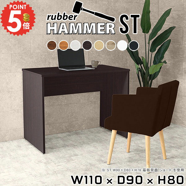 Hammerテーブルストレート脚 幅110×奥行90×高さ80cm 木目サイズ約幅1100 奥行900 高さ800 mm（アジャスター除く）アジャスター：高さ10 mm板厚：約20 mm材質[天板]デルナチュレ化粧合板(ブラウン・ダークブラ...