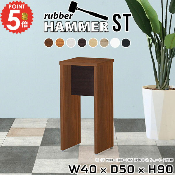 初心者も安心！簡単組立のコンソールテーブルHammer ST W40×D50×H90 木目サイズサイズ：約幅400 奥行き500 高さ900 mm（アジャスター除く）幕板高：450 mmアジャスター：高さ10 mm板厚：20 mm材質[天板...