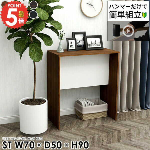 初心者も安心！簡単組立のコンソールテーブルHammer ST W70×D50×H90 木目サイズサイズ：約幅700 奥行き500 高さ900 mm（アジャスター除く）幕板高：450 mmアジャスター：高さ10 mm板厚：20 mm材質[天板...