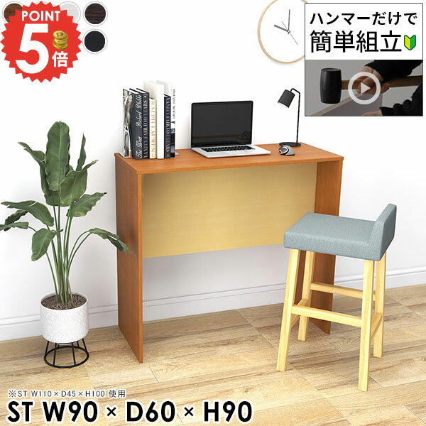 簡単組立！コの字デスクHammer ST W90×D60×H90 木目サイズサイズ：約幅900 奥行き600 高さ900 mm（アジャスター除く）幕板高：450 mmアジャスター：高さ10 mm板厚：20 mm材質[天板]デルナチュレ化粧合...