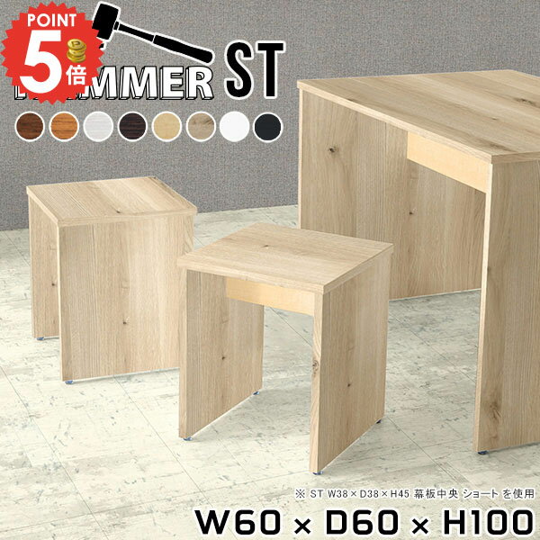 初心者も安心！簡単組立のコンソールデスクHammer ST W60×D60×H100 木目サイズサイズ：約幅600 奥行き600 高さ1000 mm（アジャスター除く）幕板高：500 mmアジャスター：高さ10 mm板厚：20 mm材質[天...