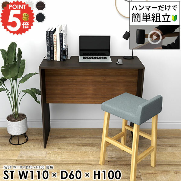 スタンディングデスクにもおすすめHammer ST W110×D60×H100 木目サイズサイズ：約幅1100 奥行き600 高さ1000 mm（アジャスター除く）幕板高：500 mmアジャスター：高さ10 mm板厚：20 mm材質[天板]...