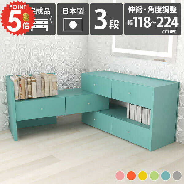 C+R 120-3 ainoサイズサイズ：約幅1180〜2240 奥行き410 高さ660 mm引き出し内寸：約幅490 奥行335 高さ110 mm材質強化紙化粧合板カラーピンク/オレンジ/イエロー/グリーン/ブルー/グレーからお選び下さ...