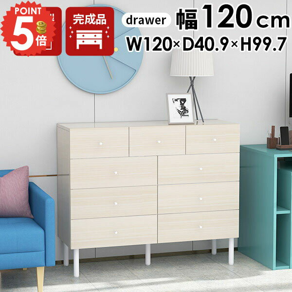 whitewood 120Lチェストサイズサイズ：約幅1200 奥行き409 高さ997 mm引き出し内寸：[大]約幅515 奥行き335 高さ120 mm[小]約幅320 奥行き335 高さ120 mmカラーホワイトウッド(鏡面加工)※モ...