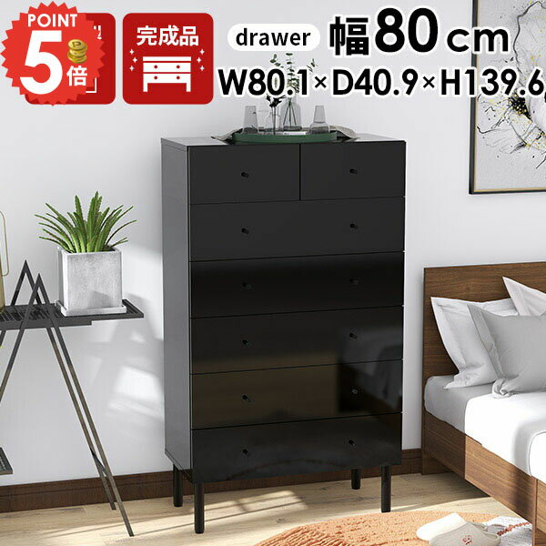 black 80Mチェストサイズサイズ：約幅801 奥行き409 高さ1396 mm引き出し内寸：[大]約幅705 奥行き335 高さ120 mm[小]約幅320 奥行き335 高さ120 mm材質メラミン樹脂化粧合板、プリント化粧合板、[...