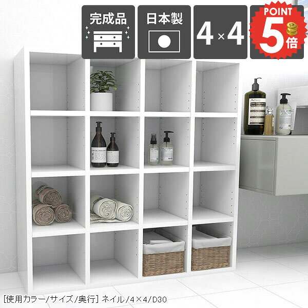 H-001 4×4/奥行27 nail可動式の棚板でどんなサイズも収納可能！組立不要の本棚サイズ約幅975 奥行き270 高さ1045 mm材質[本体]メラミン樹脂化粧合板[背板]プリント化粧合板カラーネイル（ホワイト）※モニターなどの閲覧...