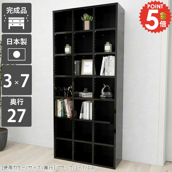 H-001 3×7/奥行27 black本棚 完成品 大容量 縦長 コミックシェルフサイズ約幅740 奥行き270 高さ1810 mm材質[本体]メラミン樹脂化粧合板[背板]プリント化粧合板カラーブラック※モニターなどの閲覧環境によって、実...