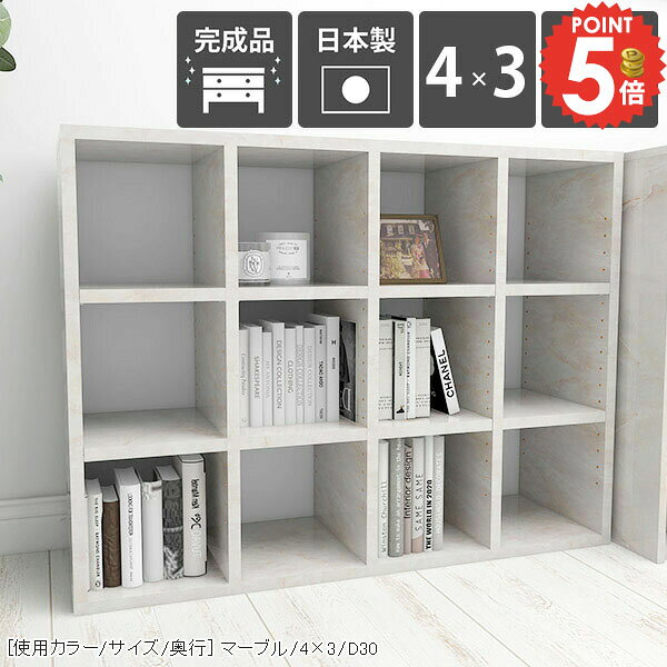 H-001 4×3/奥行27 marble本棚 横長 カラーボックス コミックラック 漫画本サイズ約幅975 奥行き270 高さ790 mm材質[本体]メラミン樹脂化粧合板[背板]プリント化粧合板カラーマーブル※モニターなどの閲覧環境によっ...