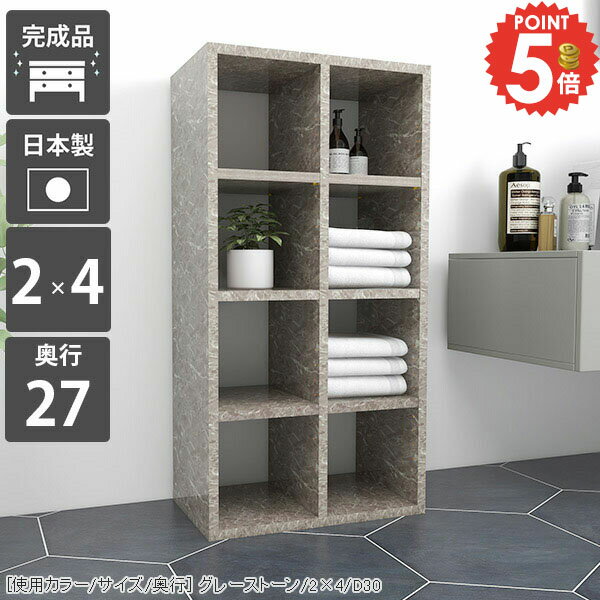H-001 2×4/奥行27 graystone可動式の棚板でどんなサイズも収納可能！組立不要の本棚サイズ約幅500 奥行き270 高さ1045 mm材質[本体]メラミン樹脂化粧合板[背板]プリント化粧合板カラーグレーストーン※モニターなど...