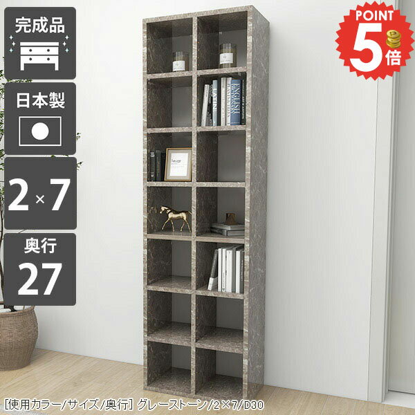 H-001 2×7/奥行27 graystone本棚 完成品 大容量 縦長 コミックシェルフサイズ約幅500 奥行き270 高さ1810 mm材質[本体]メラミン樹脂化粧合板[背板]プリント化粧合板カラーグレーストーン※モニターなどの閲覧環...