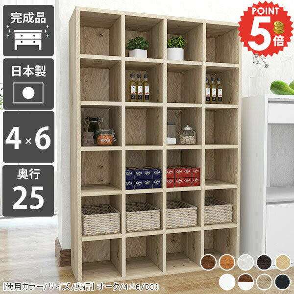 H-001 4×6/奥行25 木目可動式の棚板でどんなサイズも収納可能！組立不要の本棚サイズ約幅982 奥行き250 高さ1460 mm材質プリント化粧合板カラーブラウン/ホワイト/ダークブラウン/チーク（北欧）/ブラウン×ホワイト（背板が...