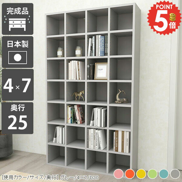 H-001 4×7/奥行25 aino本棚 完成品 大容量 縦長 コミックシェルフサイズ約幅982 奥行き250 高さ1700 mm材質プリント化粧合板カラーピンク/オレンジ/イエロー/グリーン/ブルー/グレーからお選び下さい※モニターなど...