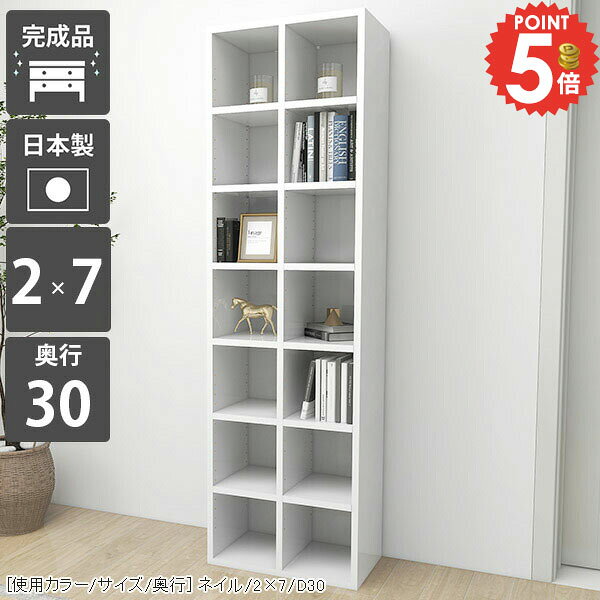 H-001 2×7/奥行30 nail本棚 完成品 大容量 縦長 コミックシェルフサイズサイズ：約幅500 奥行き295 高さ1810 mm材質[本体]メラミン樹脂化粧合板[背板]プリント化粧合板カラーネイル（ホワイト）※モニターなどの閲覧...