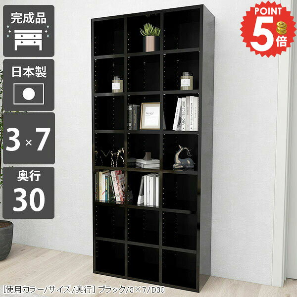 H-001 3×7/奥行30 black本棚 完成品 大容量 縦長 コミックシェルフサイズサイズ：約幅740 奥行き295 高さ1810 mm材質[本体]メラミン樹脂化粧合板[背板]プリント化粧合板カラーブラック※モニターなどの閲覧環境によ...